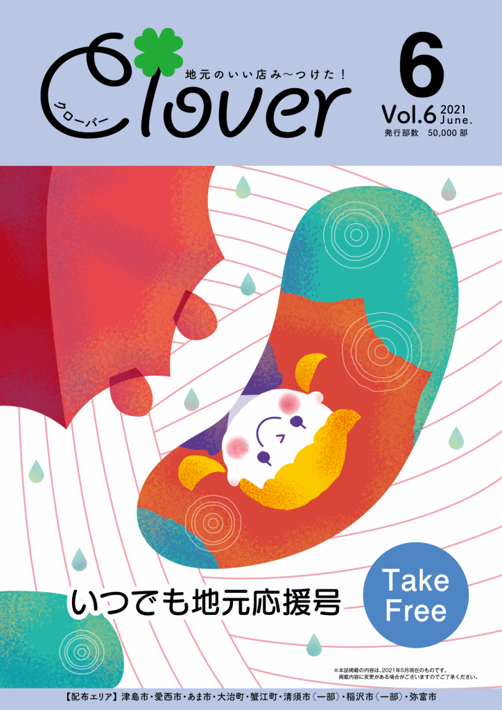 フリーペーパー アーカイブ | 山田印刷｜昭和11年津島市創業、愛知県西部に強い印刷会社
